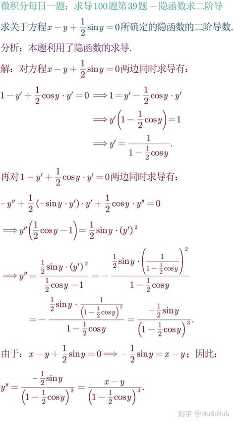 微积分每日一题2 116：求导100题第39题 隐函数求二阶导 知乎