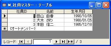 AccessのVBAでSQLのDateDiff関数を使い年齢を計算するフォーム実行例