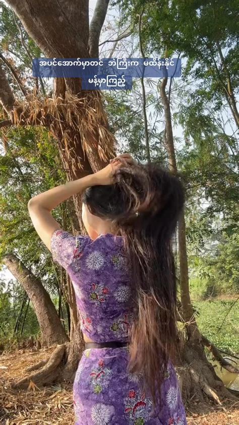 ဂေါင်းကြီးတို့အကြိုက် On Reels Facebook