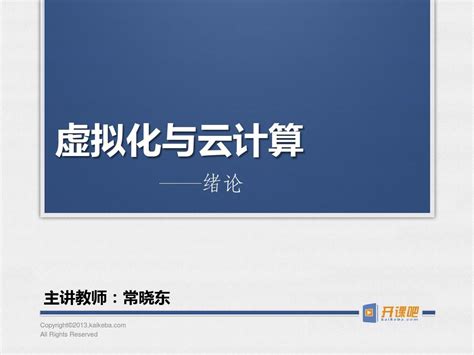 1 虚拟化与云计算 Word文档在线阅读与下载 无忧文档