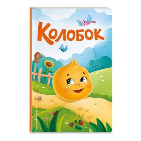 Книга Колобок иллюстрации Николаенко купить по цене 789 ₸ в интернет ...