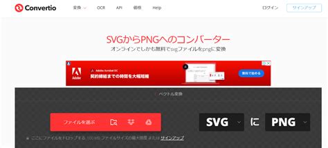 svgをpngに変換するツール 選インストール不要