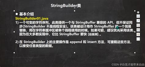 Java常用类 String类 Csdn博客