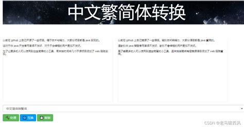 开源项目在线化 中文繁简体转换敏感词拼音分词汉字相似度markdown 目录markdown简体转繁体 Csdn博客