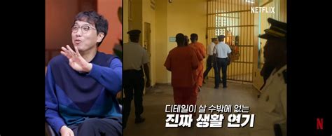 수리남 비하인드 교도소씬 유머 움짤 이슈 에펨코리아