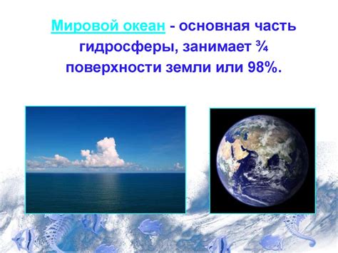 Мировой океан и его части Online Presentation