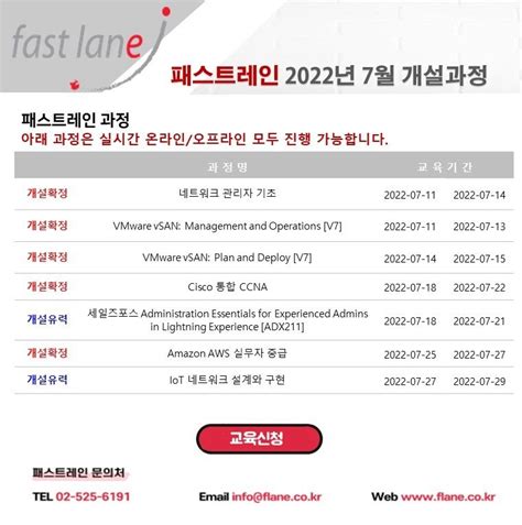 패스트레인코리아 패스트레인교육센터 7월 교육과정 개설과정 안내 신청하러가기