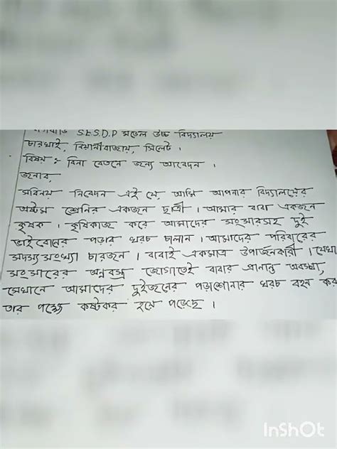 বিনা বেতনের অধ্যয়নের জন্য প্রধান শিক্ষকের নিকট আবেদন পত্র। Youtube