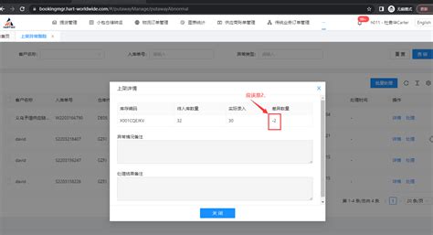 BUG 上架异常跟踪SKU部分入库后生成的上架异常跟踪单里实际录入数量和差异数量显示不正确 物流管理系统 禅道