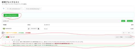 プルリクエストを作成する Git講習会 実習テキスト
