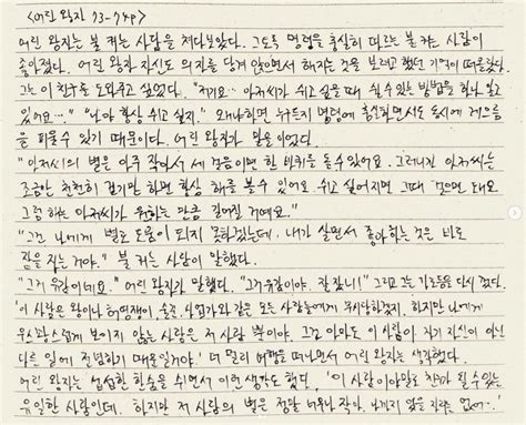 어린왕자가 처음으로 인정했던 어른은 가로등 켜는 사람이다 가로등 어른을 보면서 나같은 직장인의 모습이 보였다 특히 쉬고