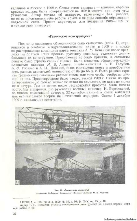 Книга "История конструкций самолетов в СССР до 1938 года" В. Б. Шавров ...