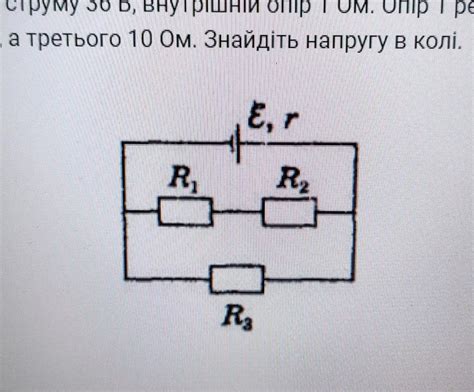 ЕРС джерела струму 36 В внутрішній опір 1 Ом Опір 1 резистора 4 Ом другого 6 Ом а третього