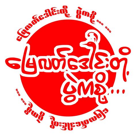 စစ်ကောင်စီရဲ့ သင်္ဘောတစ်စီး ဘယ်လိုမြုပ်သွားသလဲ Tniso ဇူလိုင်လ ၂၃၊ ၂၀၂၅ မန္တလေး၊ ဂေါဝန်ဆိပ်ကနေ