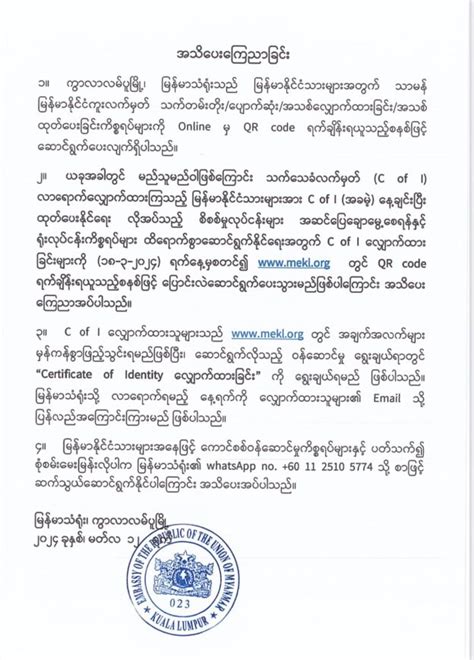 C Of I လျှောက်ထားခြင်းများကို မတ် ၁၈ ရက်မှစတင်၍ Qr Code ရက်ချိန်းရယူသည့်စနစ်ဖြင့် ပြောင်းလဲ ဆောင