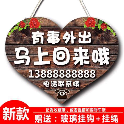 店铺外出有事温馨标语 店铺有事外出通知图片 有事外出的馨提示 第12页 大山谷图库