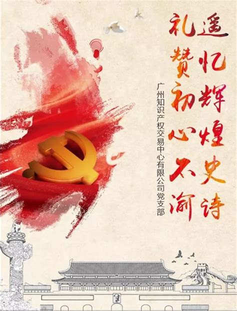 不忘初心铸就忠诚 牢记使命砥砺前行