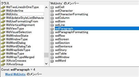 Word Vbaで選択範囲を段落に拡張するワードマクロ・word Vbaの使い方selection