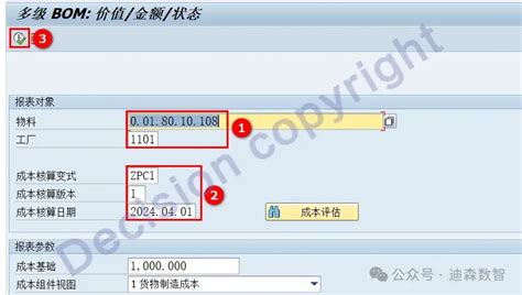 【迪森专家专栏】第52篇：sap管理会计 如何导出标准成本多层结构明细数据？ 知乎
