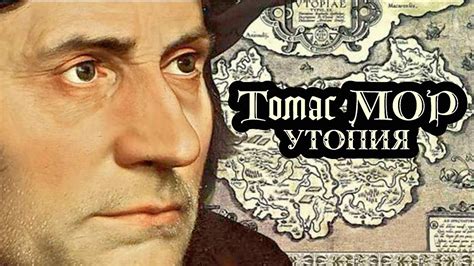 Утопия. Томас Мор. Аудиокнига - YouTube