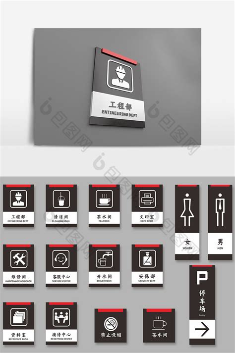 黑红竖版公司导视牌办公室门牌模板 包图网
