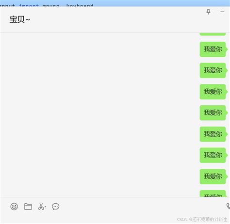 Python代码实现微信轰炸消息（连续多发）连续发100条消息的代码 Csdn博客