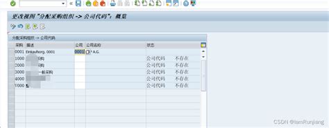sap mm 组织结构配置 sap mm 配置 csdn博客