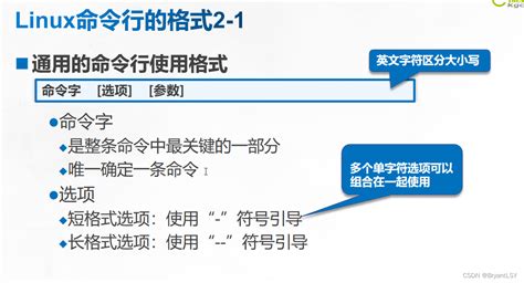 Linux 常用命令精讲 第 章 CSDN博客