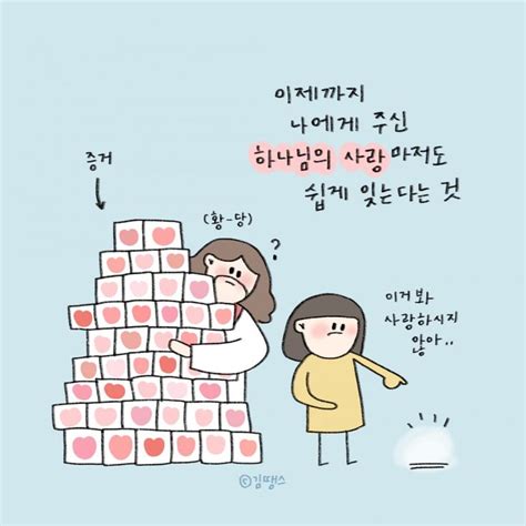 [땡스툰] 기억력 갓포스팅 성경 인용구 기독교 바탕화면 성경 구절