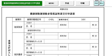 台帳で健康保険被保険者資格取得証明書は作成はできますか 台帳サポートサイト 株式会社セルズ