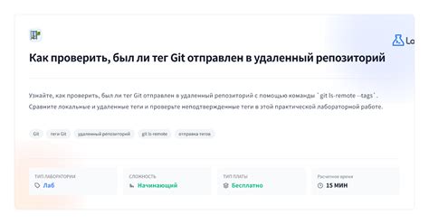 Как проверить был ли тег git отправлен в удаленный репозиторий labex