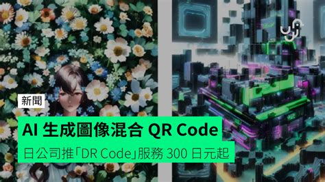 Ai Generated Image Mixed Qr Code Japanese Company Launches Dr Code