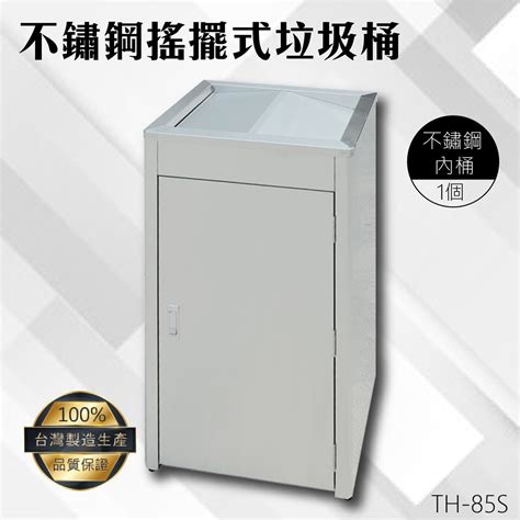 鐵金鋼 不鏽鋼搖擺式垃圾桶 Th 85s 69l 分類垃圾桶 回收桶 資源回收桶 垃圾箱 垃圾分類 蝦皮購物
