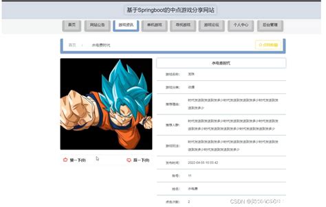 Javaphpnodejspython基于springboot的中点游戏分享网站【2024年毕设】 Csdn博客