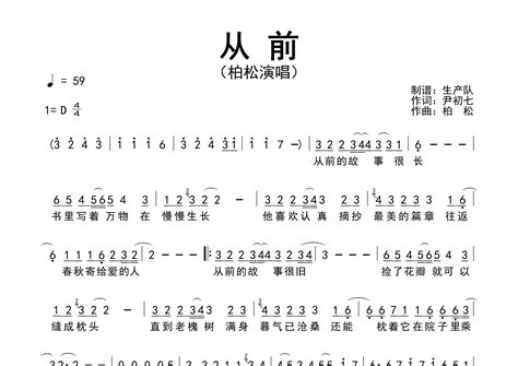 从前简谱 柏松 从前歌曲旋律简谱 生产队上传 吉他屋乐谱网