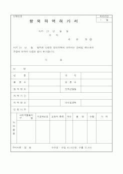 관세청 승선허가서