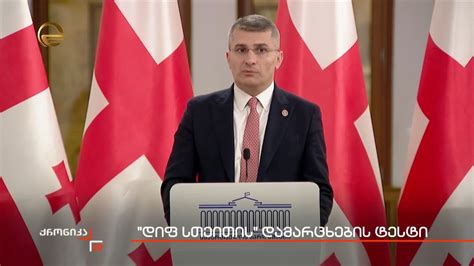 „დიფ სთეითის“ დამარცხების ტესტი Youtube