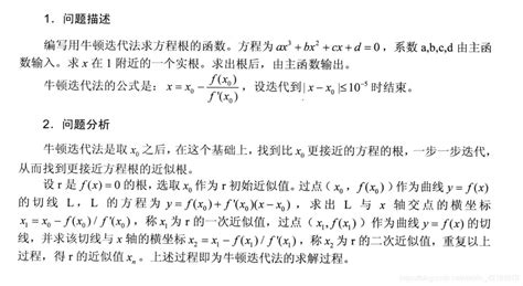 牛顿法求解方程的根(c语言) Csdn博客 牛顿法求解方程的根(c语言) Csdn博客