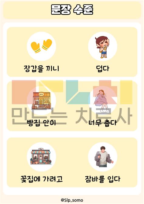 종성 ㅂ를 쏙쏙 말해요 [만치] 만드는 치료사