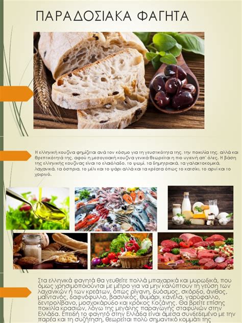 ΠΑΡΑΔΟΣΙΑΚΑ ΦΑΓΗΤΑ Pdf