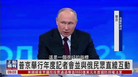 普京举行年度记者会并与俄民众直线互动凤凰网视频凤凰网