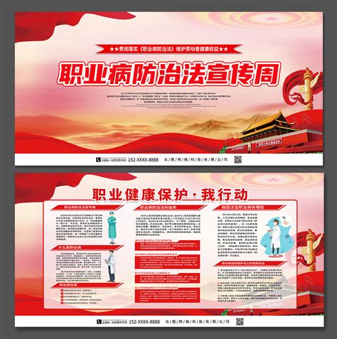 职业病防治素材 职业病防治模板 职业病防治图片高速下载 设图网