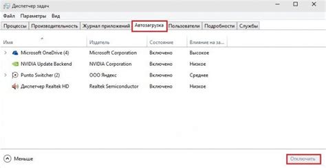 Как выключить автозапуск программ в Windows 10