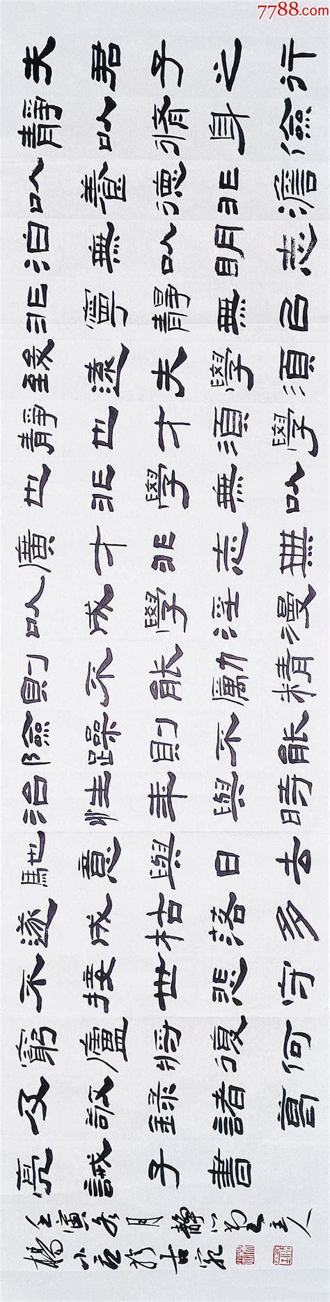 【亦风斋签约书法家】中书协会员、国展名家杨小立作品：诸葛亮 诫子书字画书法亦风斋书画【7788收藏收藏热线】