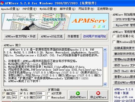 怎么在本地搭建PHP测试网站程序服务器