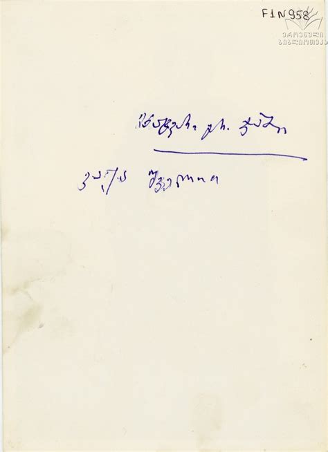 Iverieli ვაჟა ფშაველა შვლის ნუკრთან ერთად