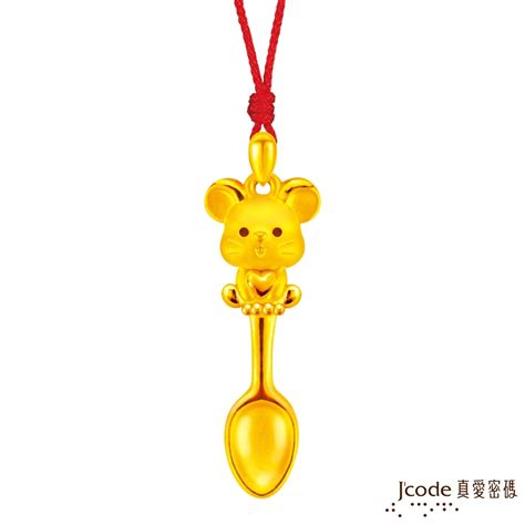 Jcode真愛密碼金飾 金湯匙萌鼠黃金墜子 立體硬金款 送項鍊 Jcode 真愛密碼 Yahoo奇摩購物中心