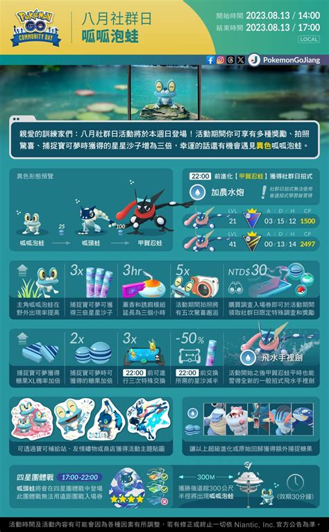 Pokemon GO2023年8月活動資料寶可夢最新資訊 丹尼旅遊食記