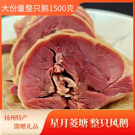 扬州凤鹅高邮菱塘风鹅整只老鹅真空熟食下酒菜大鹅肉年货特产包邮虎窝淘