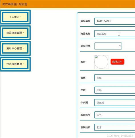 javaee ssm助农系农业技术宣传网站设计与实现 助农网页登录注册页面 csdn博客
